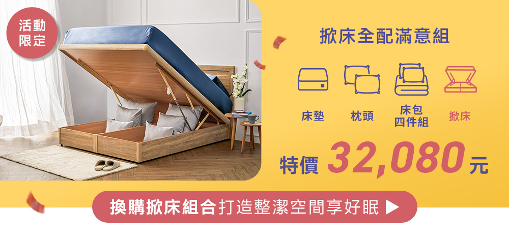 Derek床墊全配滿意組|德瑞克名床